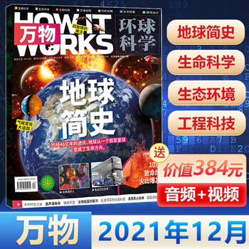 漫游互联网 万物杂志2022年5月 【单本】 2021年12月 地球简史
