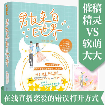 男友来自E世界