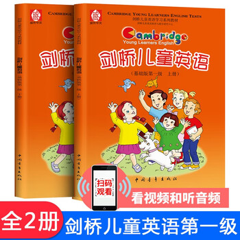 剑桥儿童英语 基础版一级上下册共2本 幼儿少儿英语启蒙小学生考级口语听力培训教材一课一练