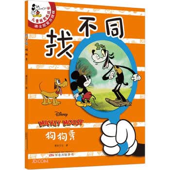 找不同(狗狗秀)/儿童视觉挑战书