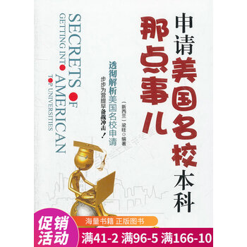 申请美国名校本科那点事儿