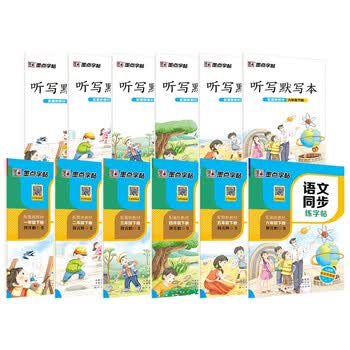 墨点字帖 小学语文同步练字帖1-6年级下册（京东套装6册）