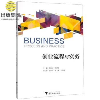 创业流程与实务