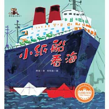 小纸船看海