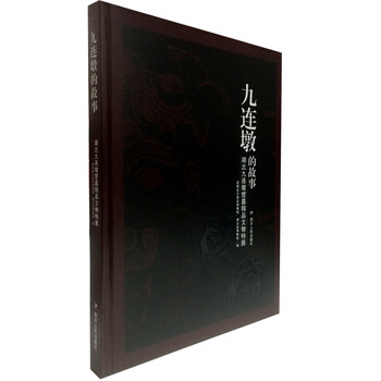 九连墩的故事-湖北省九连墩楚墓精