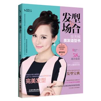 发型VS场合 时尚/美妆 彩妆/美发/美甲 书籍