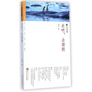 走吧去南极/六书坊