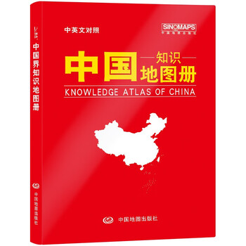 2021版中国知识地图册+世界知识地图册学生学习地理知识中英文对照人口面积自然政区地形 中国知识地图册（革皮）