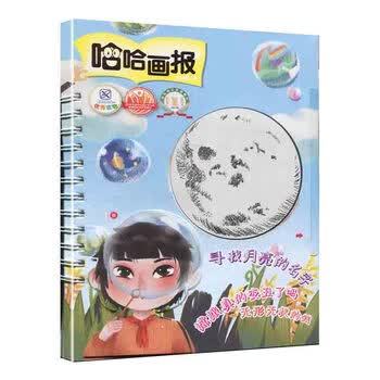 哈哈画报 3至6岁中国中福会出版社 2020年10月