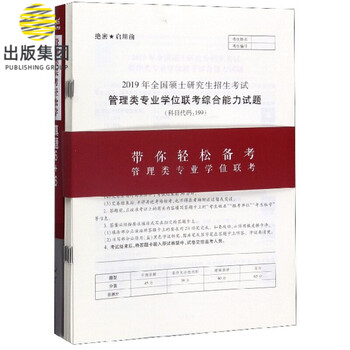 管理类联考轻松学(真题6+6)