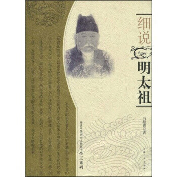 细说明太祖 冯绍霆 著
