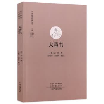 中国禅宗典籍丛刊 大慧书 定价26