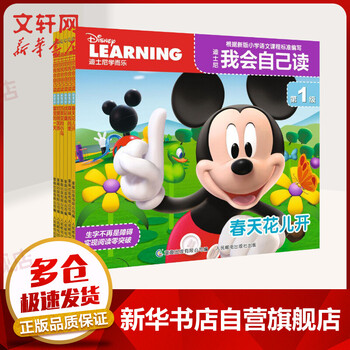 迪士尼我会自己读第1级（全套6册）儿童早教认知绘本 迪士尼拼音认读故事书[3-6岁] 图书
