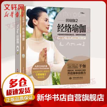阴瑜伽 全二册