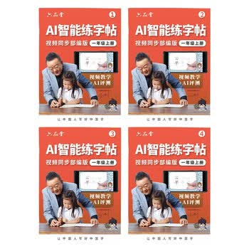 【AI智能练字帖-测评校对】一年级上册人教版同步字帖视频笔顺练习硬笔书法楷书描红