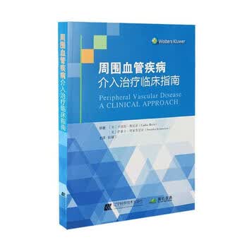 周围血管疾病介入临床指南卡洛斯·梅尼亚医学9787559123145