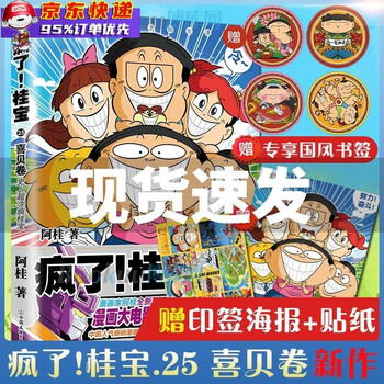 磨铁官方授权】疯了桂宝漫画全集 23-24-25册  阿桂著 漫画书全套 可选 25卷单册【定价45】新书