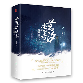 芸汐传奇:风华倾天下