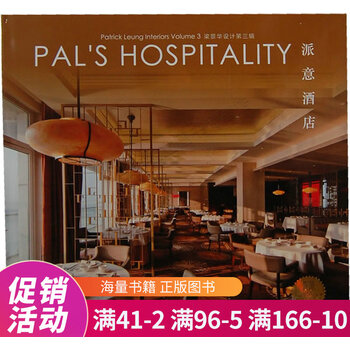 派意酒店
