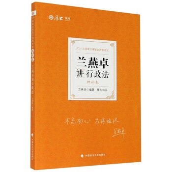 兰燕卓讲行政法