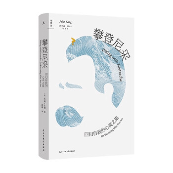 【正版书籍】攀登尼采 回归自我的心灵之旅 约翰·卡格 著 哲学