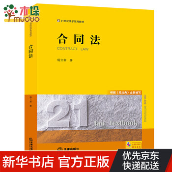 合同法：根据《民法典》全新编写