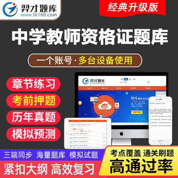 2022年中学教师资格证考试VIP题库软件章节练习历年真题考前预卷电子版 综合素质教资资料初中高 化学 中学