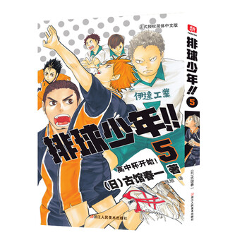 正版排球少年漫画1-24册古馆春一著青少年学生课外阅读简体中文版日本青春热血动漫书籍 日本火爆畅销漫画书籍 排球少年3