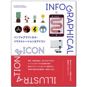 INFOGRAPHICAL & ICON，信息圖標&標誌設計日版