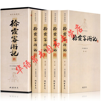 徐霞客游记（套装共4册国学典藏版） 徐霞客游记(套装共4册)