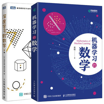 机器学习的数学+深度学习的数学
