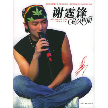 谢霆锋私人相册【正版图书，放心下单】