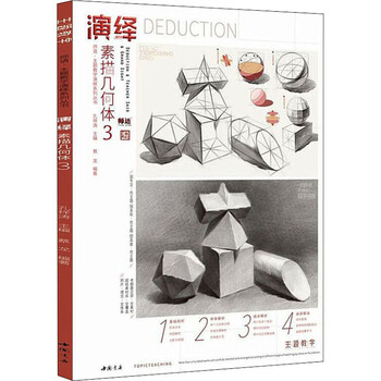 演绎素描几何体 3