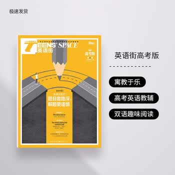 【全年/半年/季度/单期】英语街高考版 2022年全年12期杂志订阅/适合高考高三阅读语法中英双语趣味阅 2022年2期