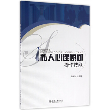 私人心理顾问(操作技能)
