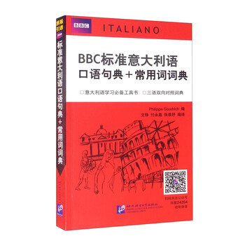 正版新书  BBC标准~~~语口语句典+常用词词典9787561924204