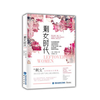 剩女时代