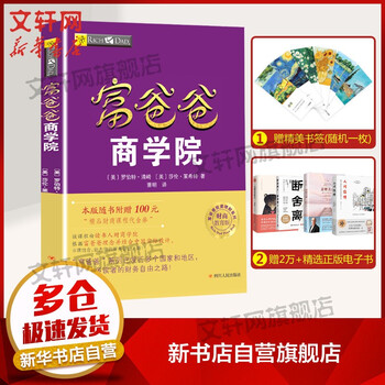 富爸爸穷爸爸系列书系2019新版 股市股票、证券金融投资理财类书籍 富爸爸商学院 财商教育版
