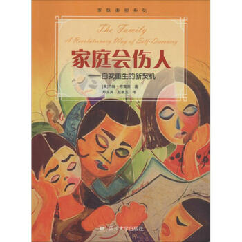 家庭会伤人—自我重生的新契机【正版图书，放心下单】