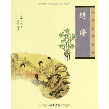 【正版图书】绣谱 丁佩 中华书局