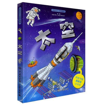 翻翻看系列百科全书·太空 BLOOMSBURY出版社 9787500095392