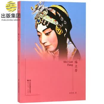 梅兰芳/符号江苏口袋本