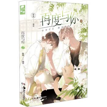 再度与你 2