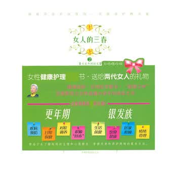 女人的三春②：从更年到银发 无