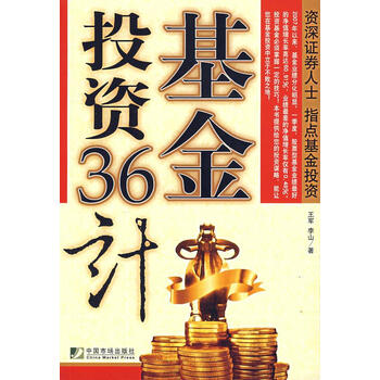 基金投资36计