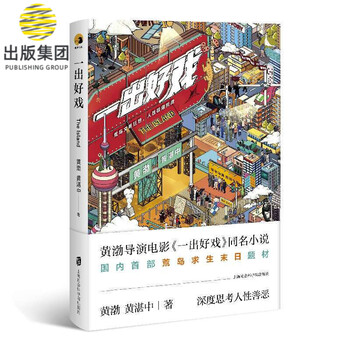 一出好戏