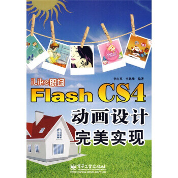 iLike职场:Flash CS4动画设计实现【正版图书】
