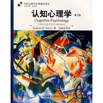 认知心理学【正版图书】