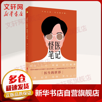 怪医笔记
