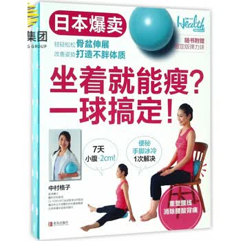 坐着就能瘦一球搞定(附弹力球)